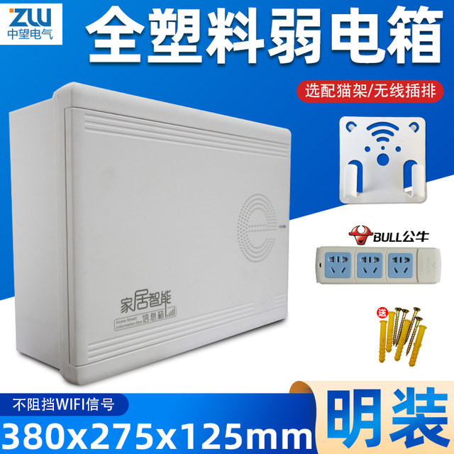 Optical fiber -entry box full plastic box multimedia information box network wiring box box box ...