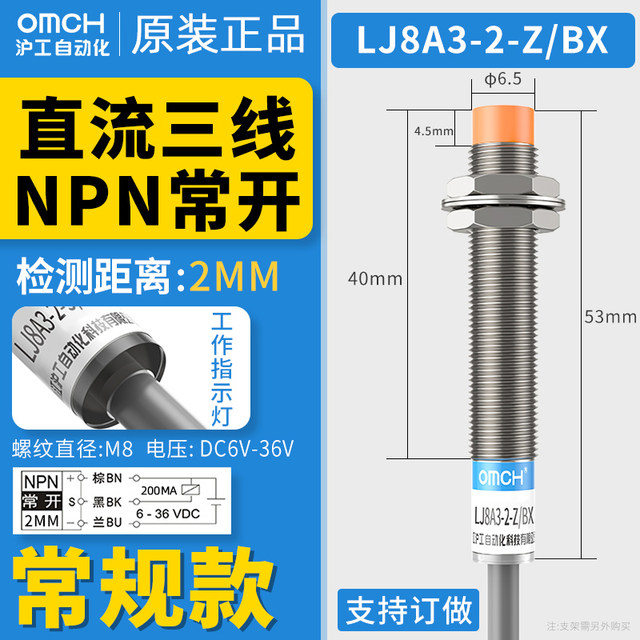 Shanghai Industrial Proximity Switch LJ8A3-2-Z/BX DC three-wire NPN normally open M8 inductive ...