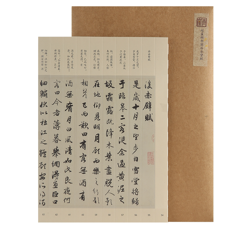 Zhao Mengfu's "Red Cliff Poems" Calligraphy Card - Hard-Pen Cursive ...