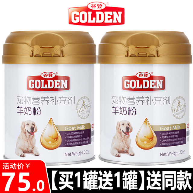 Ge Deng Sheep Milk Powder Freshy Dog Puppies GM Geempyfalted Calcium ...