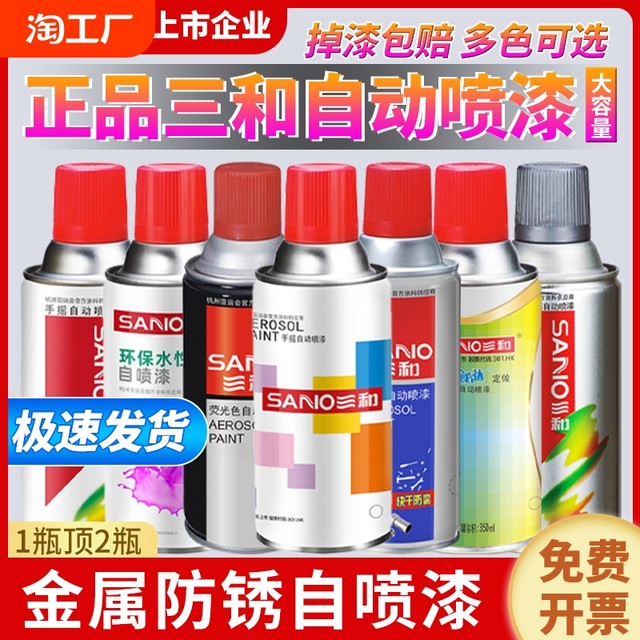 Sanhe automatic spray paint hand-operated self-spray paint car graffiti ...
