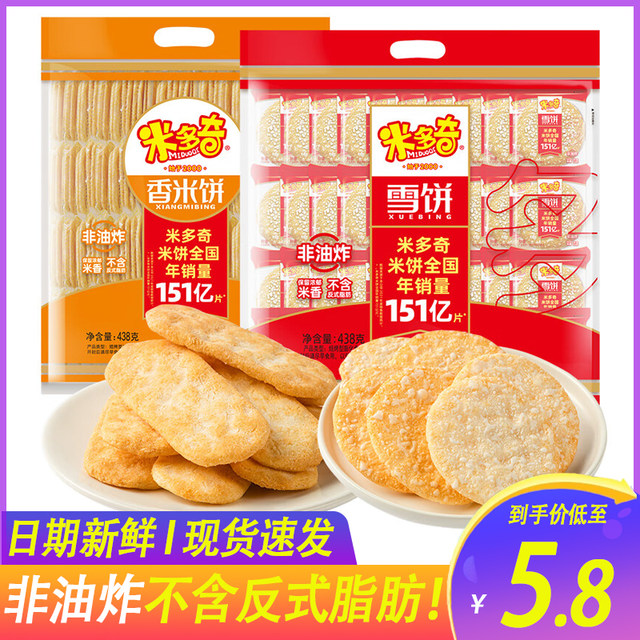 Midoki fragrant rice cake, snow rice cake, senbei snow cake, snack gift ...