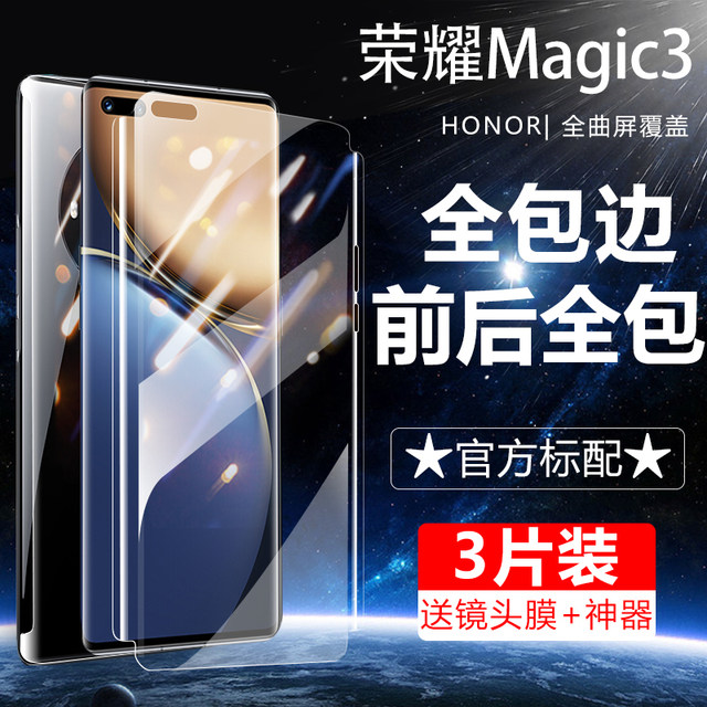 Suitable for Honor Magic3 Stewrocarrication Full Portwear Honor Magic3 to Zhen Soft Milk Magic ...