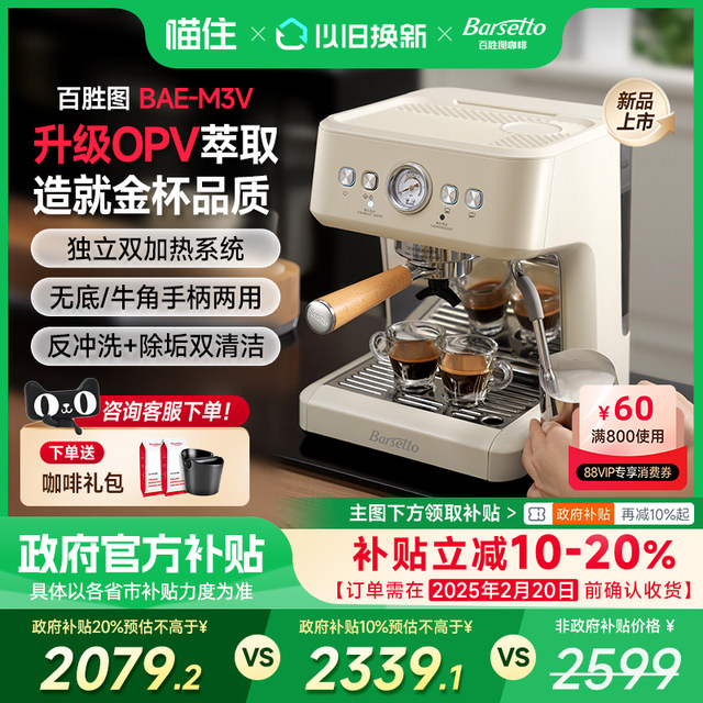 Barsetto Yumtu M3V coffee machine household small semi-automatic OPV Italian style