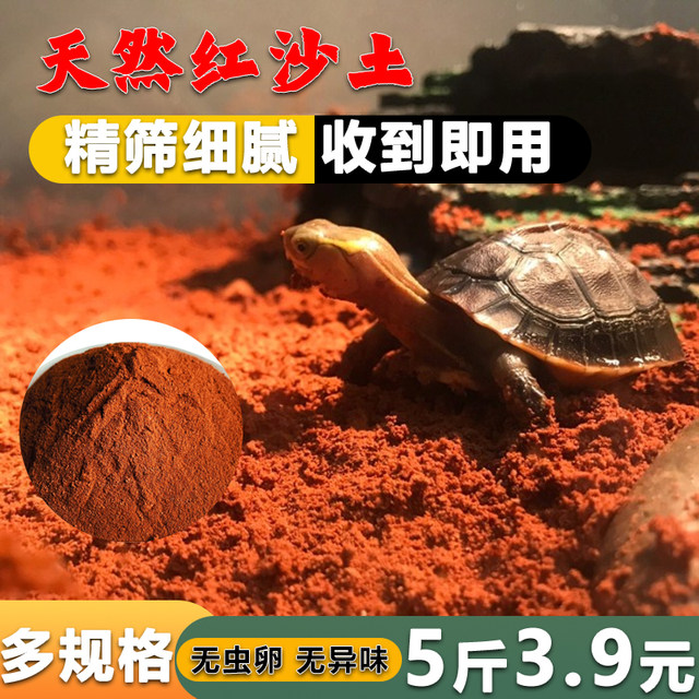 Tortoise bedding material red mud sand soil turtle sand soil household ...