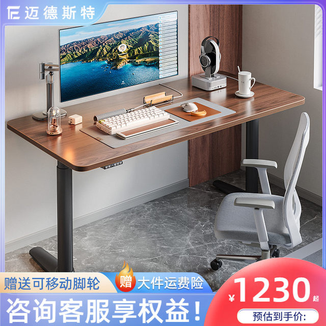 Midst Electric Loking Table Household Computer Desk Intelligent Office ...