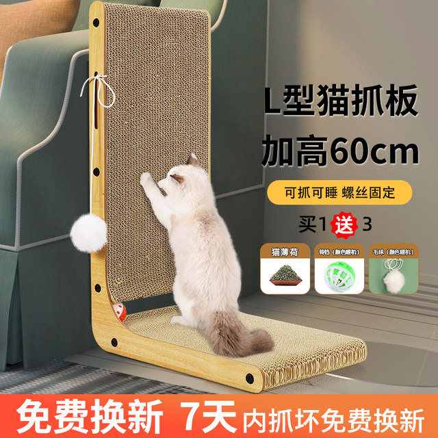 L -shaped cat grabbing plate stand -up wear -resistant and not dandruff ...