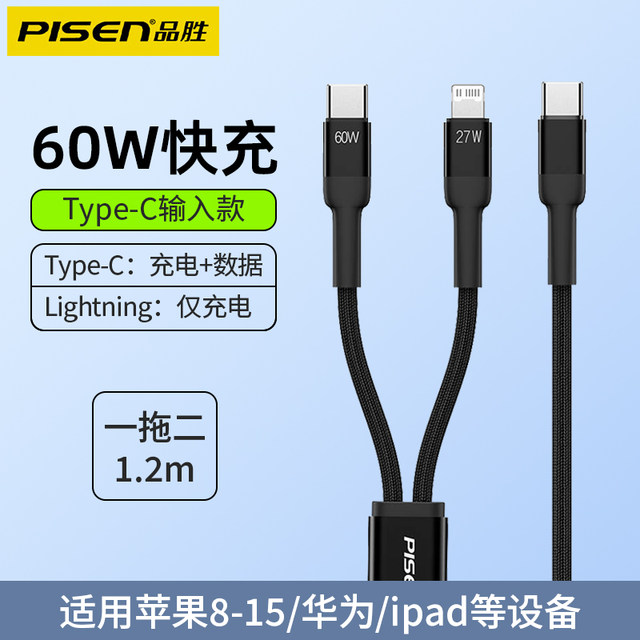 Pinsheng typec one-to-two data cable two-in-one 60W dual fast charging ...