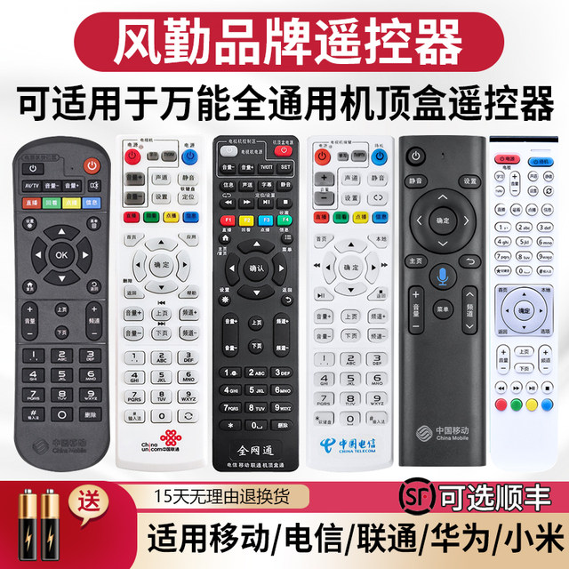 Universal set-top box remote control universal China Mobile Telecom ...