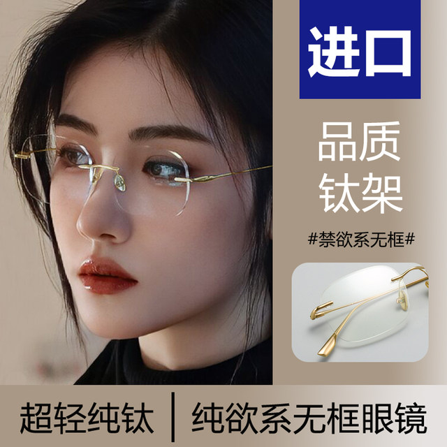 Ultra -light pure titanium silk -free glasses Women's myopia can ...