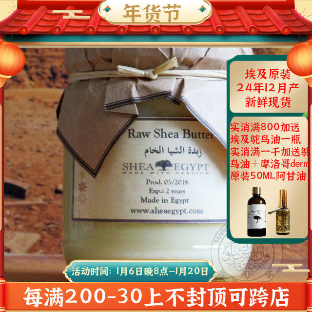 Spot Egyptian SHEA EGYPT Crimeline Fruit Oil is not refined 200g ...