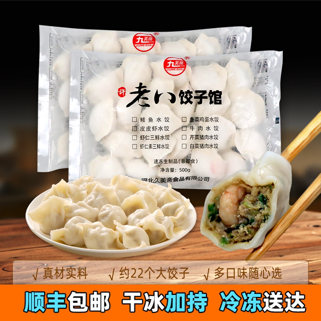 5 bags of Lao Ba dumpling hall 500g shrimp three fresh plain fresh skin ...