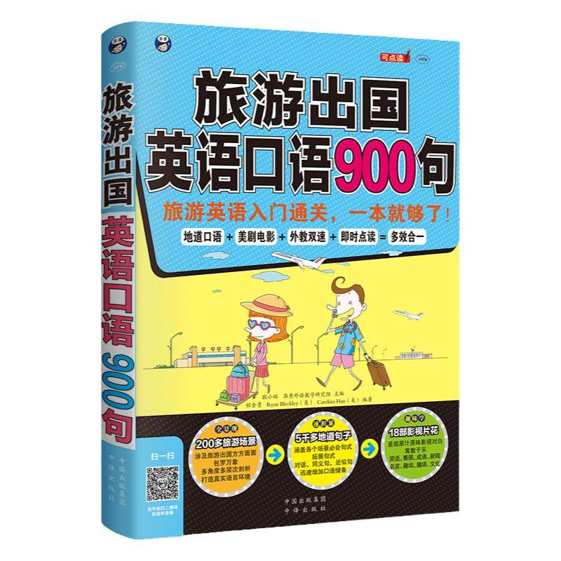 900 Spoken English Sentences for Traveling Abroad