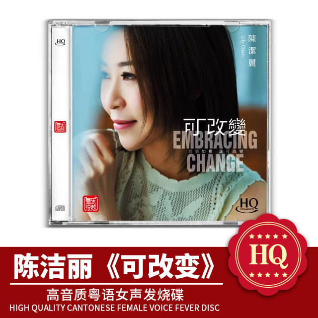 The front page limited Chen Jieli can change HQCD 1CD high -sound quality Cantonese female voice ...