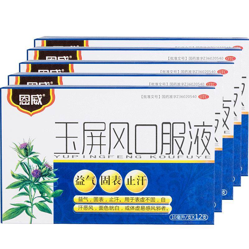 Enwei Yupingfeng Oral Liquid - 3 Boxen (12 Sticks/Box) - Bei Schwäche ...