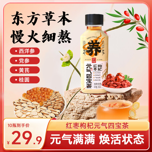 Light on the vitality of Four Bao Tea Astragalus Codonopsis 245ml*10 bottles of beverages, 0 add ...