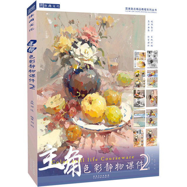 Protagonist color and static courseware 2 Gome inspirational Liu Gang ...