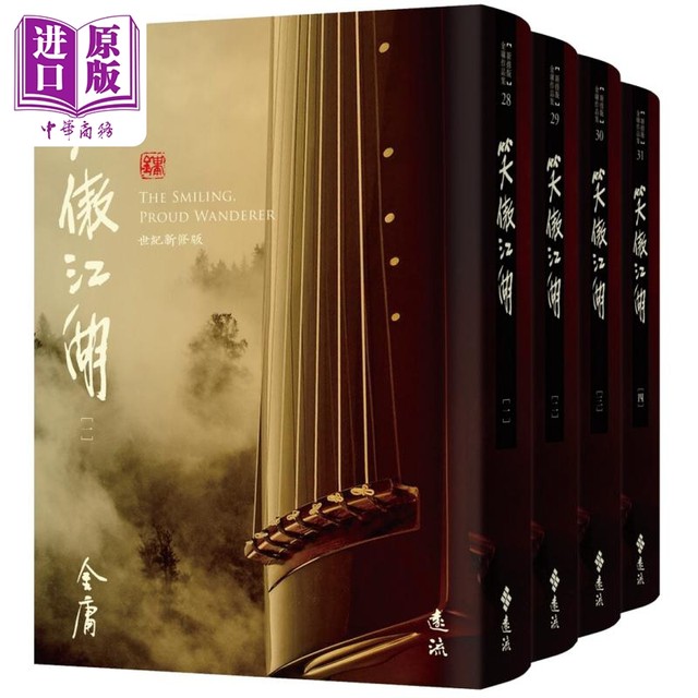 Swordsman, all four volumes, newly revised version of Hidden Gold Image, Hong Kong and Taiwan ...