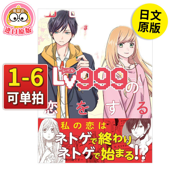 LV999 Love 1-9 Volume 1-9 (single-shooting) Japanese comics KADOKAWA Kadokawa Yamada LV999 Love ...
