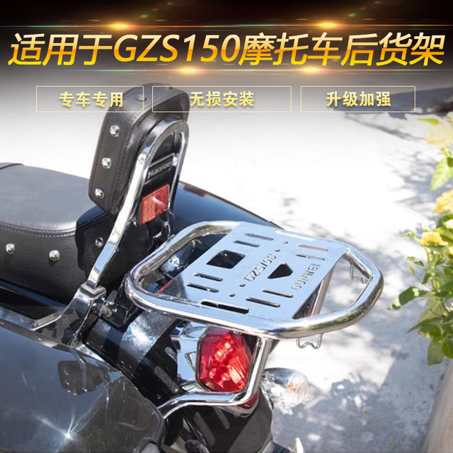 Suitable for Haojue GZS150 motorcycle rear cargo shelf box rack backup box rack HJ150-29A ...