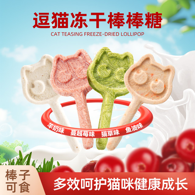 Di Di Mom Cat Snacks Frozen Gotyan Lollipop 12 Pet Cat Model Moga Cat ...