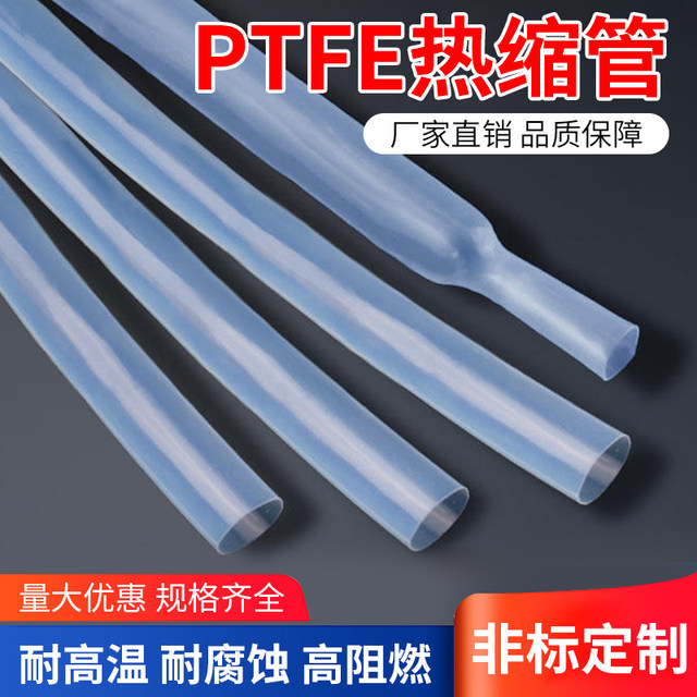 300 degree Teflon PTFE heat shrinkable tube 1.7:1 ultra-thin transparent Teflon casing PTFE high ...