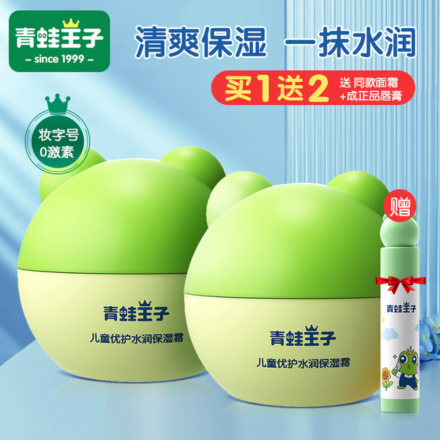 Frog prince Children's face cream moisturizing, moisturizing milk baby ...