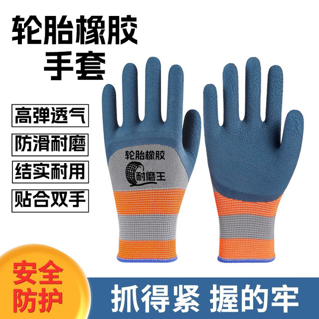 Gloves, labor protection, wear-resistant work tires, rubber foam rubber ...