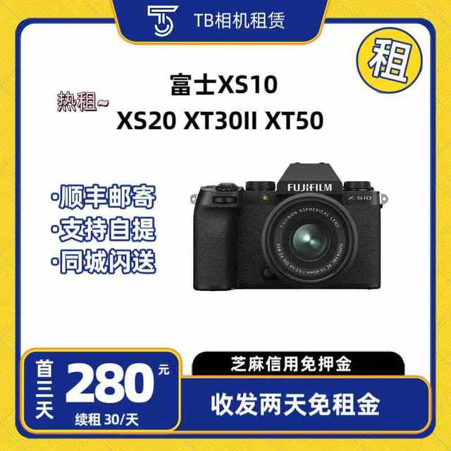 Rental Fuji mirrorless camera XT30II XS10XS20 XT50 film simulation retro travel vlog rental