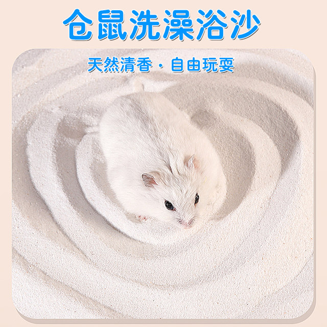 Hamster bath sand Bathing sand gold silk bear bathroom bath salt catturneys special bath sand ...