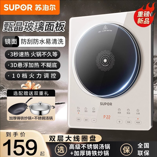 Supor induction cooker new household hot pot stir-fry smart multi ...
