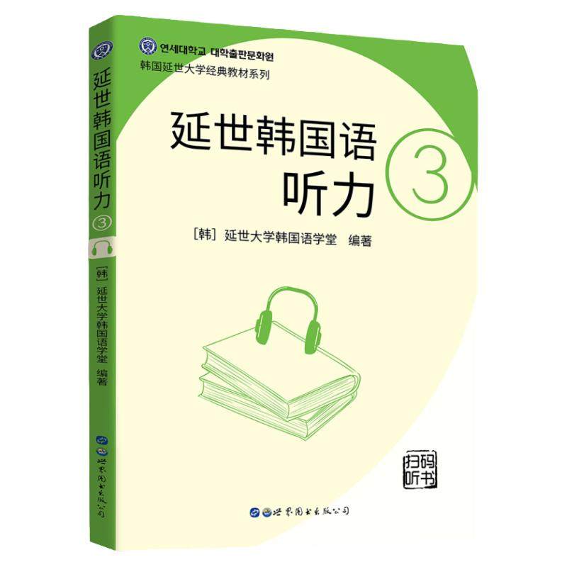 Yonsei korea kuulamine 3 raamatu kuulamiseks skannige qr-kood 2020 ...