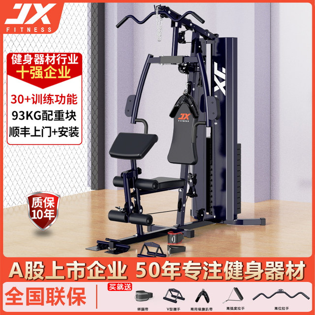 Junxia Comprehensive Training Device Single Person Multifunctional ...