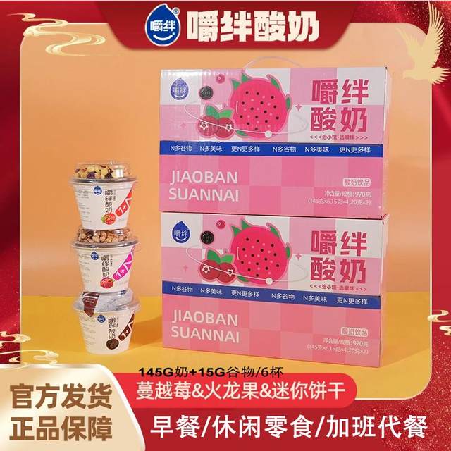 Chewing Yogurt 6 cups of nutritional cereal breakfast afternoon tea ...