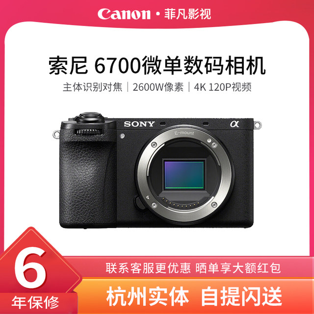 SONY/Sony A6700 micro single digital camera A6700 16-50 kit 6700 single ...