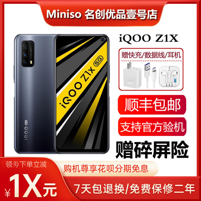vivo Iqoo Z1X dual -mold 5G Snapdragon 765G 120Hz refresh 6.57 -inch large screen smartphone