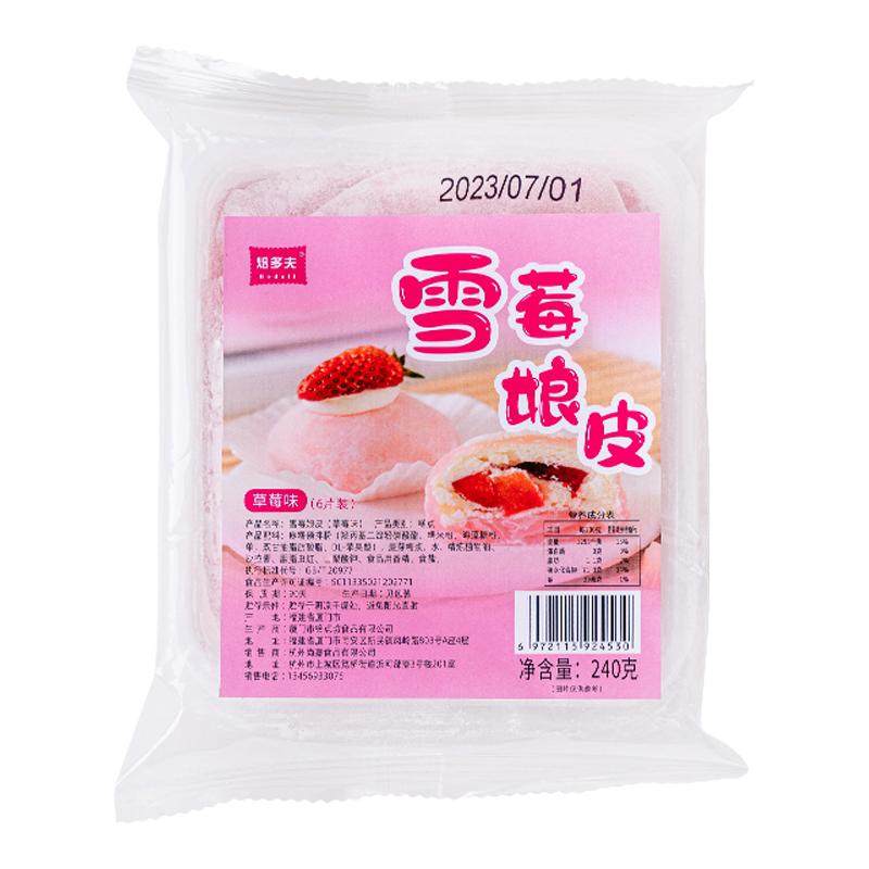 5 Pack Set of Snow Mei Niang Pi Galli Snow Berry Niang Pi Japanese ...