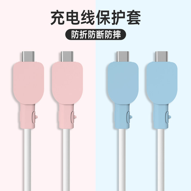 Android double-C data cable protective case suitable for Huawei VIVO ...