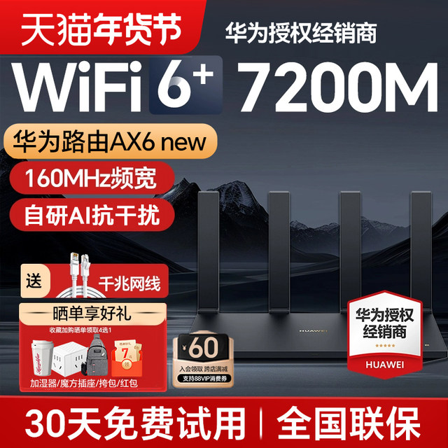 Huawei router wifi6 Gigabit port 7200m high-speed whole-house coverage home Internet 5G dual ...