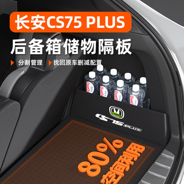 Suitable for Changan CS75Plus third -generation special trunk partition storage storage box ...