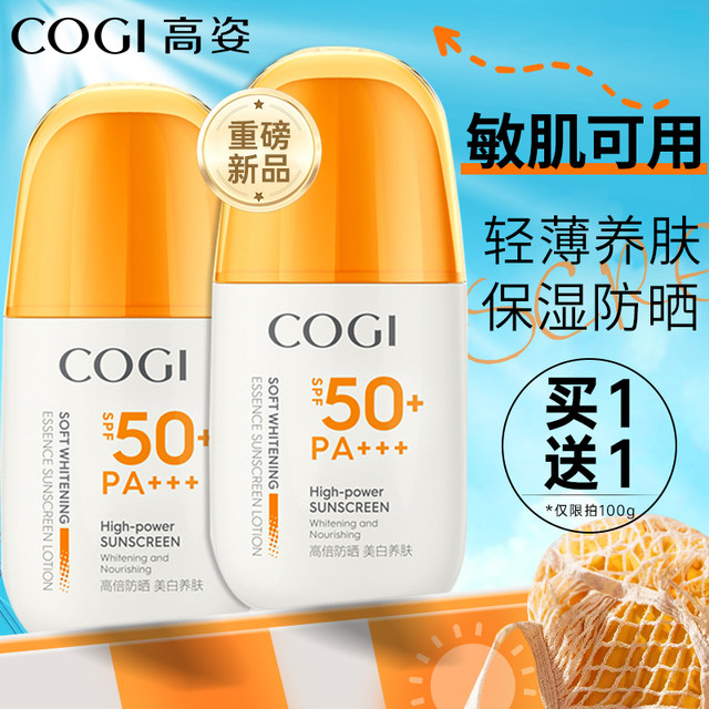 Gaozi Essence sunscreen Milk Whitening Skytheres Facial Facial Facial ...