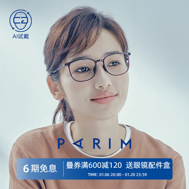 Frame Frame Pai Limon close -vision glasses female super light classic ...