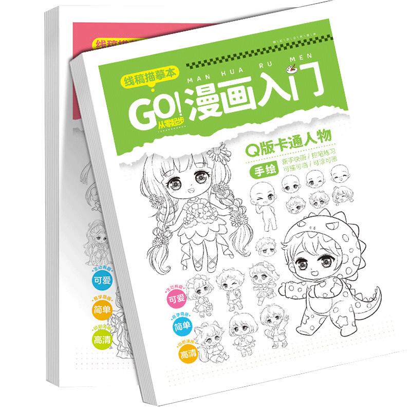 Comic Introductory Line Drawing Hand-Drawing Exercise Book Copying ...