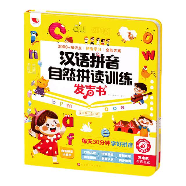 First-grade Chinese Pinyin spelling training point reading machine ...