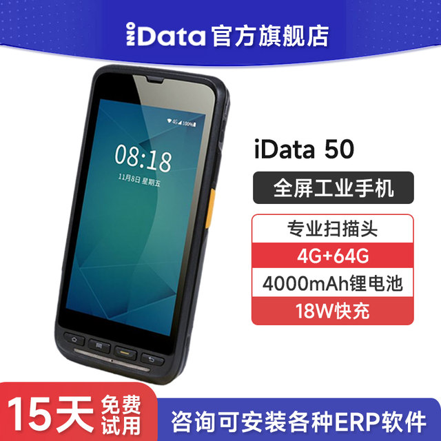iData 50 full-screen smart industrial mobile phone housekeeper Kuai Mai ...