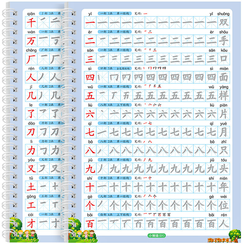 Chinese Character Copybook for Elementary School Children and Beginners