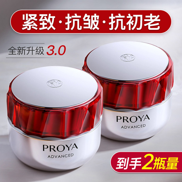 Proya Ruby Cream 3.0 Firming Anti-Wrinkle Moisturizing Anti-Aging Proya ...