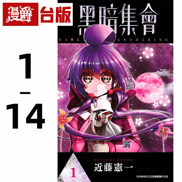 Manjue is on the way Dark Gathering 1-14 Taiwanese comic book Qingwen ...
