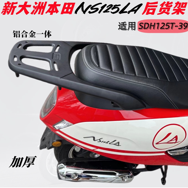 Applicable to the new continents Honda NS125LA rear box rack SDH125T-39 rear back-to-back ...