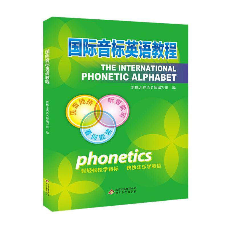 International Phonetic Alphabet English Tutorial